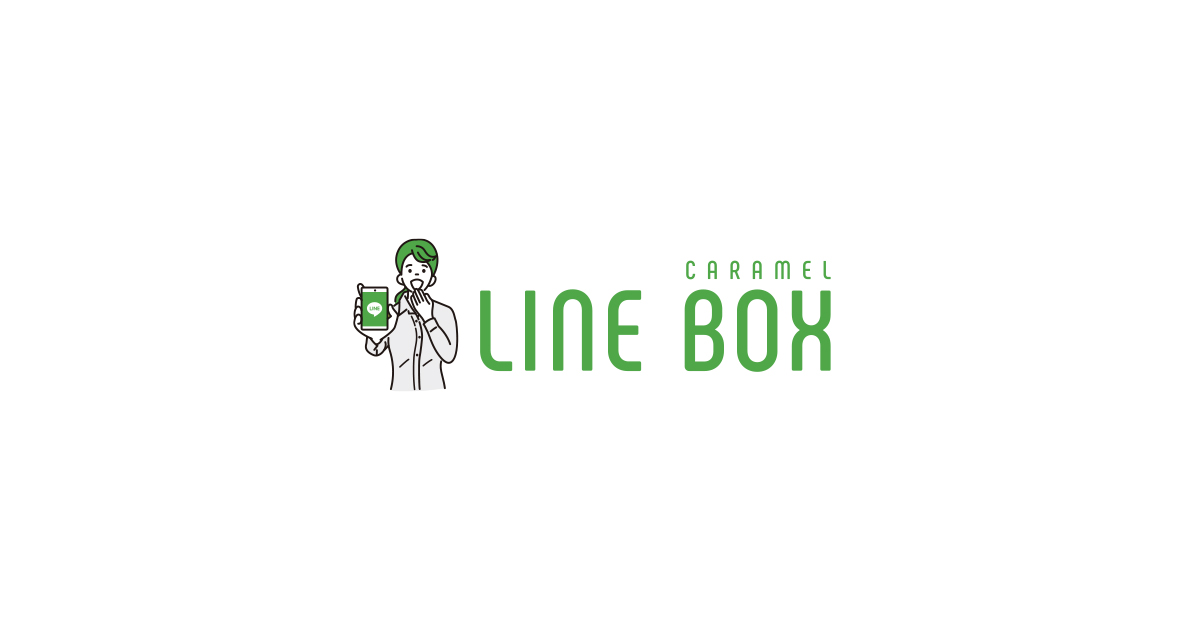LINE BOX I お客様と飲食店をつなぐ身近なツール
